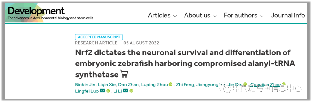 国家水生生物种质资源库（NABRC）