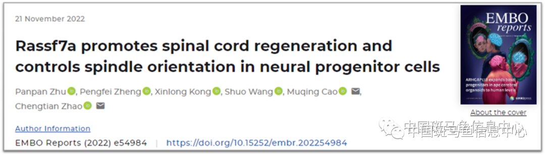 国家水生生物种质资源库（NABRC）
