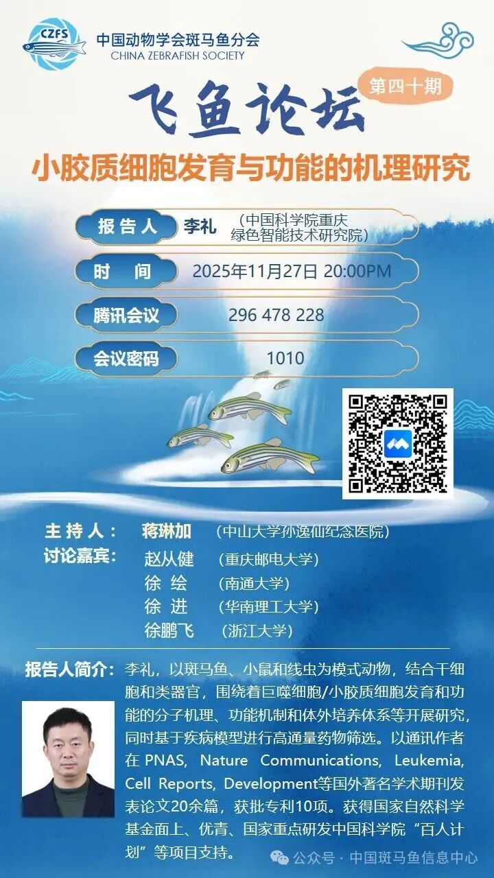 国家水生生物种质资源库（NABRC）